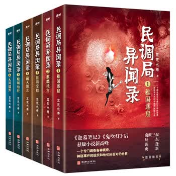 民调局异闻录（1~6）共6册