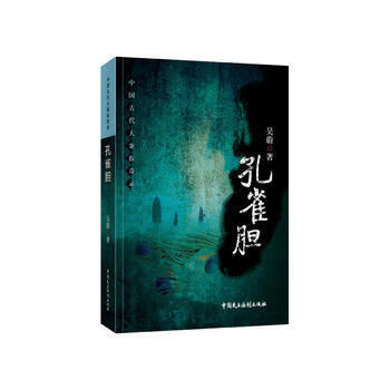 孔雀胆 吴蔚 9787516217573 中国民主法制出版社
