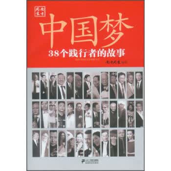 ：38个践行者的故事