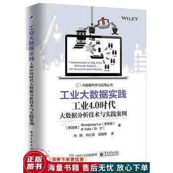 工业大数据实践：工业4.0时代大数据分析技术与实践案例