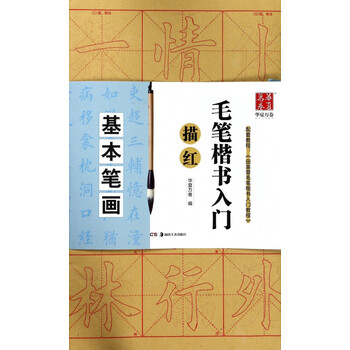 毛笔楷书入门描红(基本笔画)
