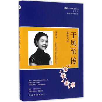 于凤至传