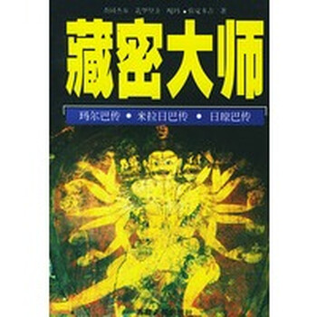 藏密大师
