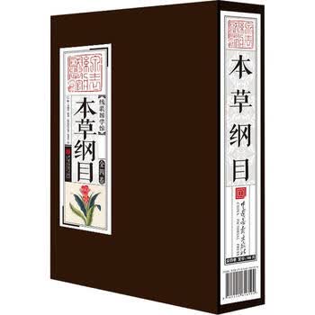 本草纲目(4册)