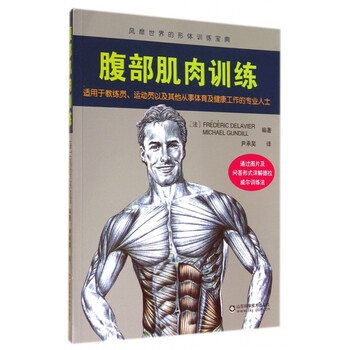 腹部肌肉训练