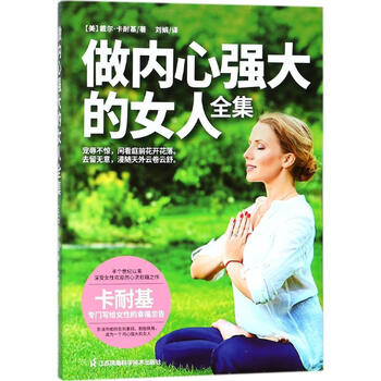 做内心强大的女人全集