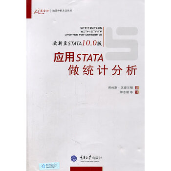 应用STATA统计分析