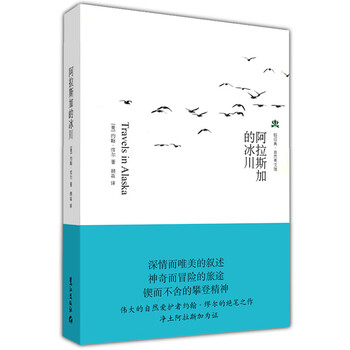 阿拉斯加的冰川(版)