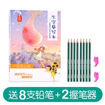 一年级二年级三上册下册字帖小学生练字帖初学者每日一练汉字课本语文生字同步描红人教版写字练字本儿童楷书 一年级上册【114页送8支铅笔人教版课本同步】