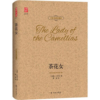 茶花女 中英双语珍藏版