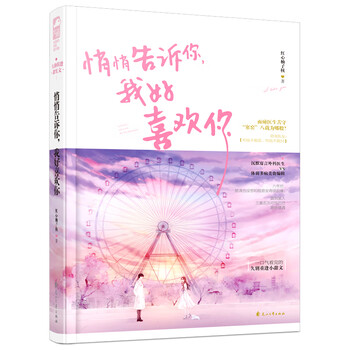 悄悄告诉你，我好喜欢你