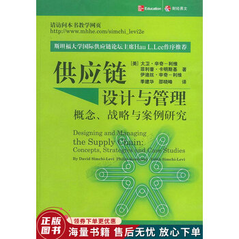 供应链设计与管理