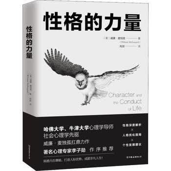 性格的力量