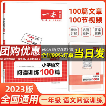2023一本小学语文阅读训练100篇一年级课外阅读书籍人教版每日一练1年级阅读与写作专项训练小学语文