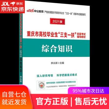 【正版图书】重庆市高校毕业生  人民日报出版社