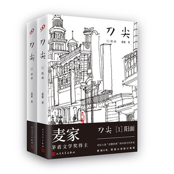 刀尖赠语签章版（套装共2册）