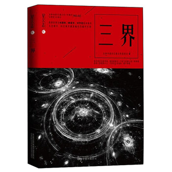 三界/星云志