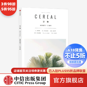 谷物06：如何拥有一片森林 英国Cereal编辑部 中信出版社图书