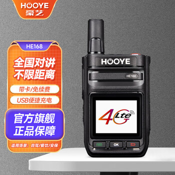 【豪艺HE168 】豪艺（HOOYE）全国通对讲机 5000公里不限距离 4g插卡公网对讲机 酒店物流工地户外自驾游手台 免续费 HE168【行情 报价 价格 评测】-京东