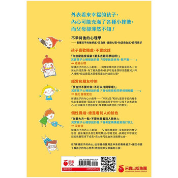 【】爸妈，我也要面子呀！：孩子的心事并非小事，解读43个孩童行为背后的「内心小剧场」港台原版图书籍