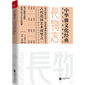 长物志 国学/古籍 书籍
