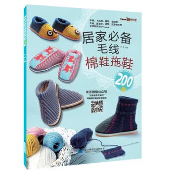 居家必备毛线棉鞋拖鞋