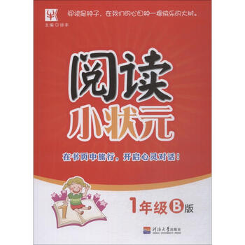 阅读小状元 1年级 B版