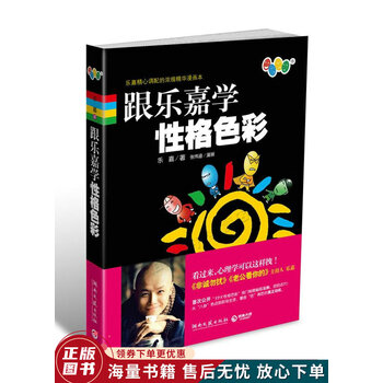 跟乐嘉学性格色彩