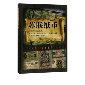 苏联纸币(精)