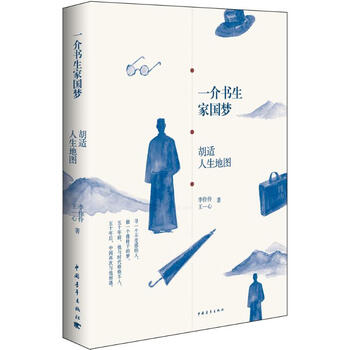 一介书生家国梦