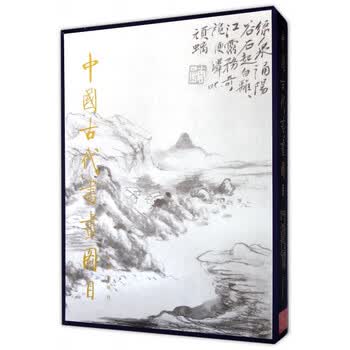 中国古代书画图目(6)(精)