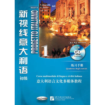 新视线意大利语 1 练习手册
