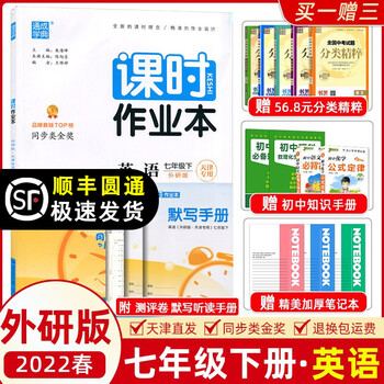 【天津专用】2022春季 通城学典课时作业本七年级英语下册外研版 初一下册英语同步练习册测试卷作业本