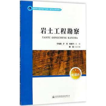岩土工程勘察