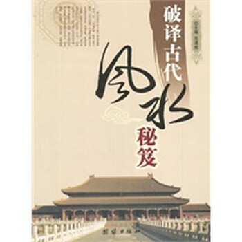 破译古代秘笈