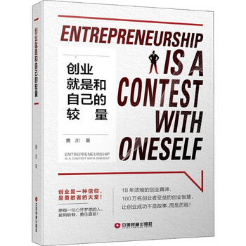 创业就是和自己的较量