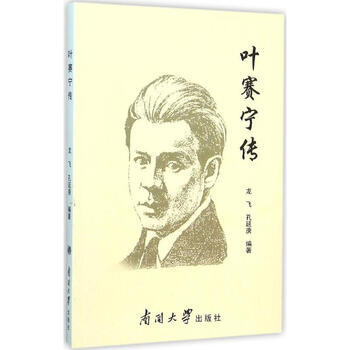 叶赛宁传