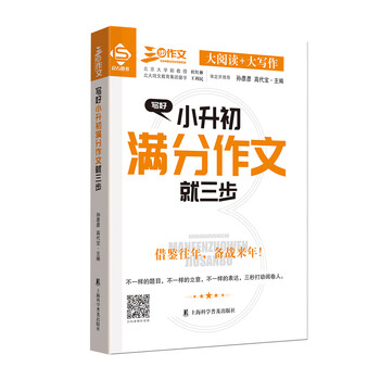 写好小升初满分作文就三步：3步教你写出小升初满分作文