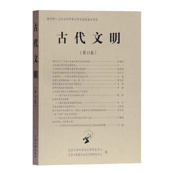 古代文明（第13卷）