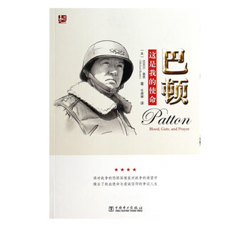 巴顿(这是我的使命)