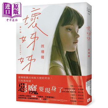 坏姊姊 港台原版 渡边优 皇冠