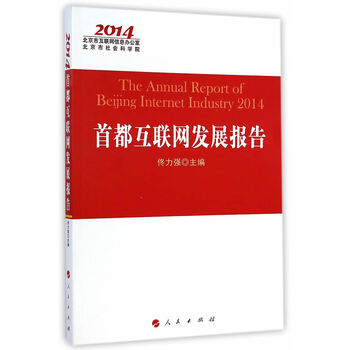 2014-都互联网发展报告 社会科学 书籍
