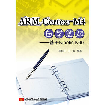 ARMCortex-M4自学笔记:基于KiisK60