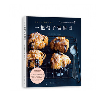 一把勺子做甜点