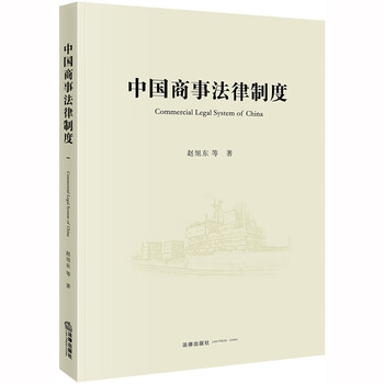 [正版图书]中国商事法律制度