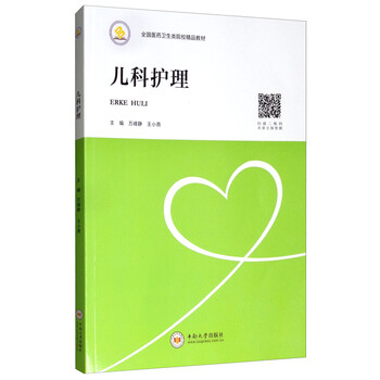 儿科护理