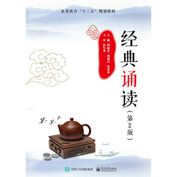 经典诵读（第2版）