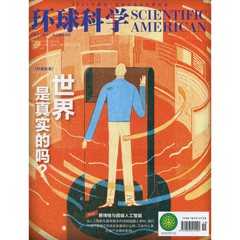 环球科学2019年10期 期刊杂志