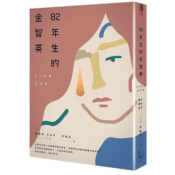 82年生的金智英