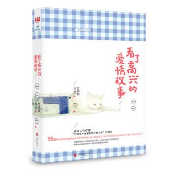 看了高兴的爱情故事